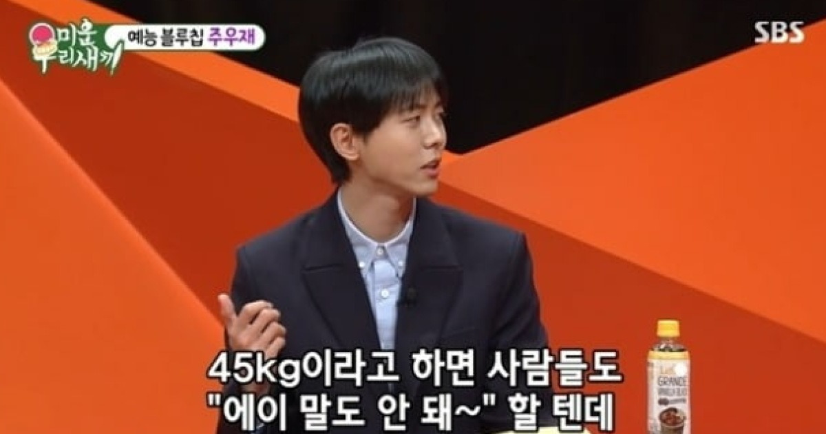 [종합] "키 188cm·57kg=서장훈 재산 2조원"…주우재, 실제 몸무게 공개 '깜짝' (미우새)