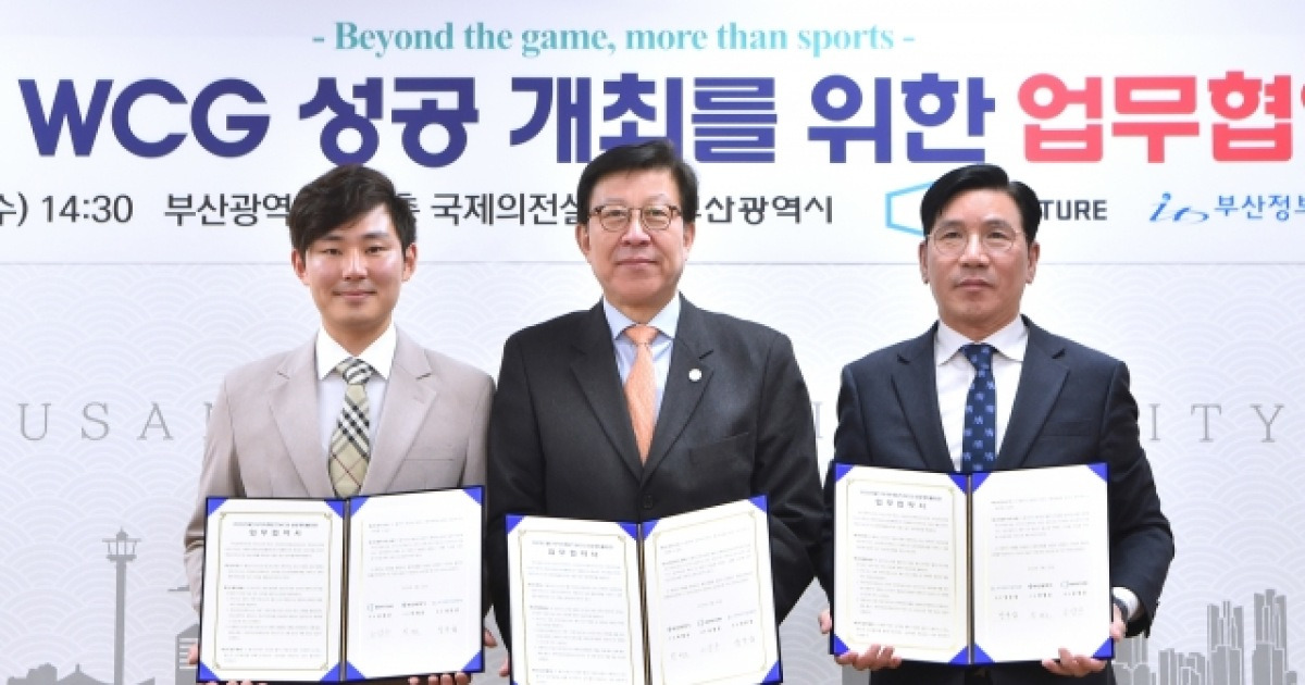 e스포츠 국제대회 WCG, 7월 부산서 개최