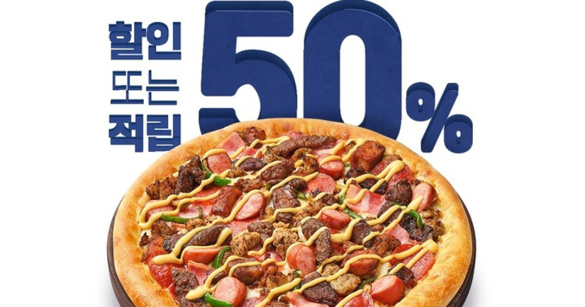 피자헛, SKT T 데이 프로모션 진행…최대 50% 할인