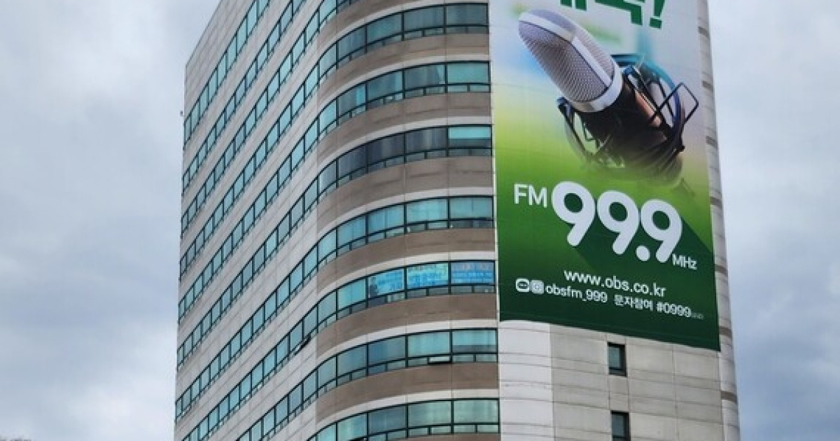 ‘FM 99.9㎒’ OBS 라디오 오늘 개국…정파 3년 만에 첫 전파