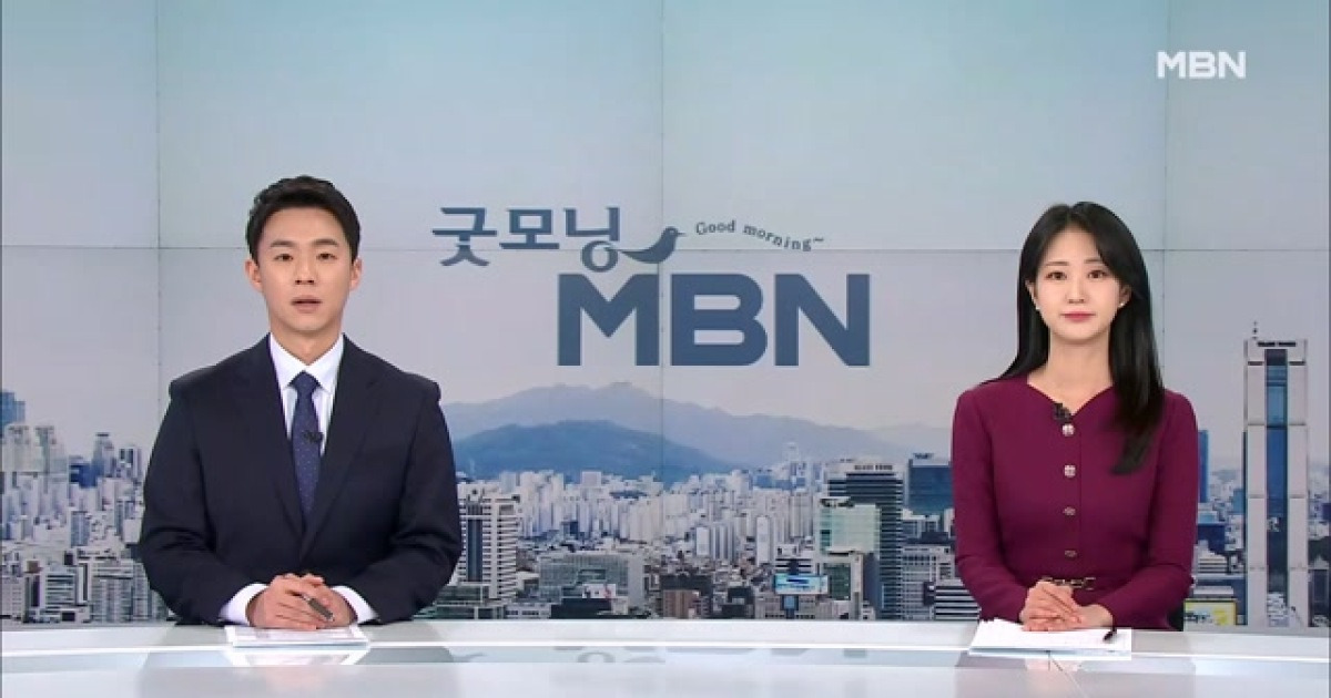 3월30일 굿모닝 MBN 클로징