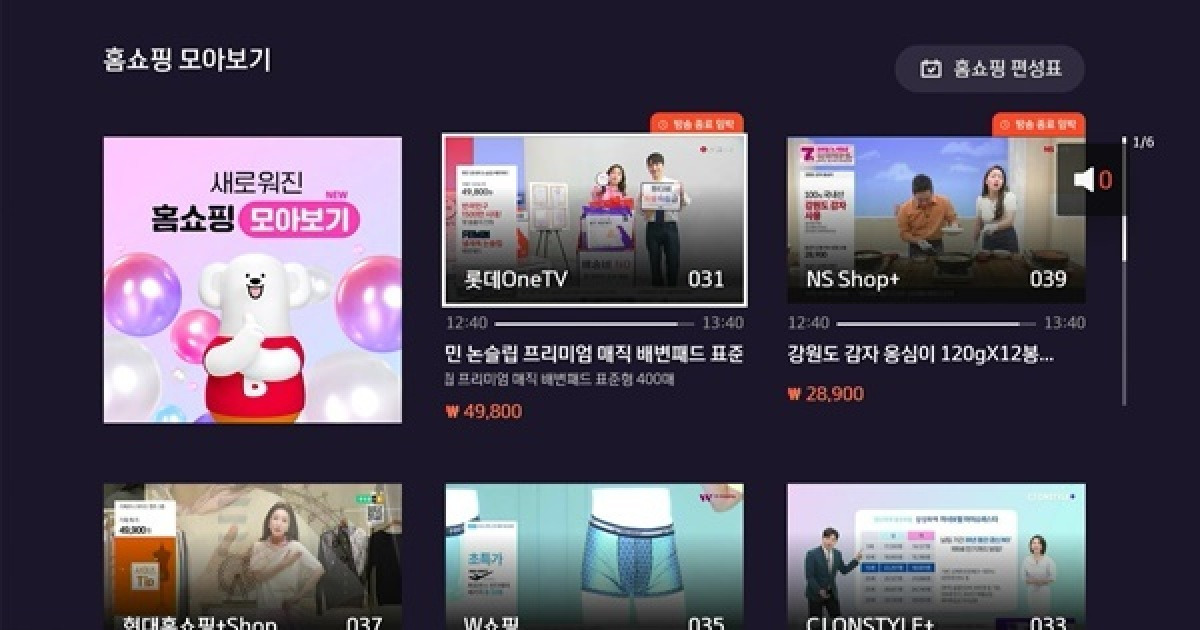 SKB, IPTV '홈쇼핑 모아보기' 누적 시청 8억뷰…"구매 방식 개선"