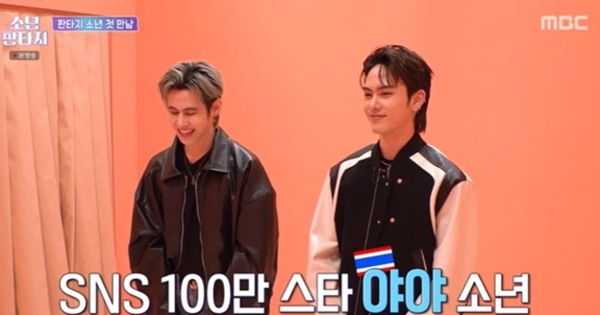 첫방 ‘소년판타지’ SNS 100만 스타 등장 “태국 배우로 활동 중”