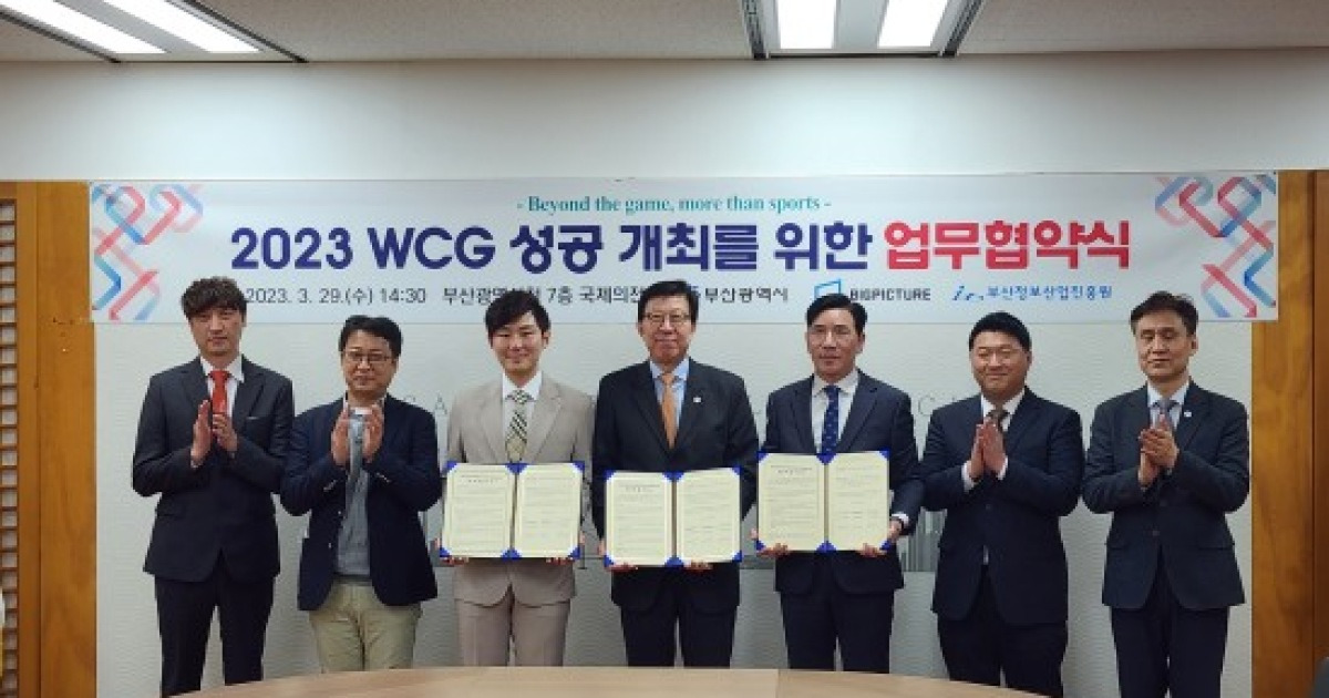 'WCG 2023', 12년 만에 부산서 개최…e스포츠 대회 등 선보인다