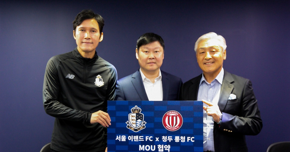 '박충균X서정원' 이랜드, 중국 청두 룽청FC와 MOU 체결