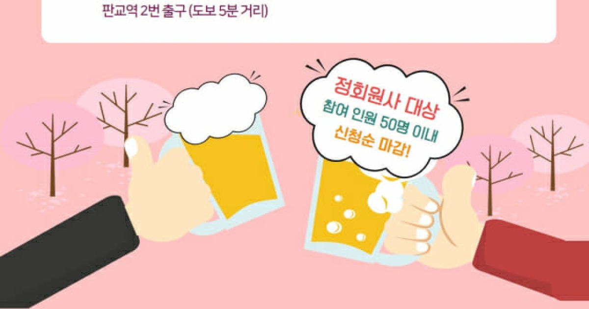 KOSA, 판교 SW기업 호프데이 4월 20일 개최