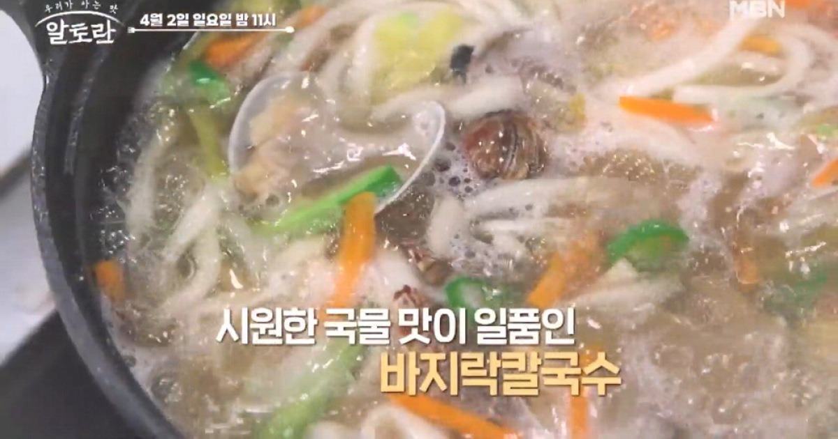 [MBN] 봄 제철 바지락·주꾸미 요리