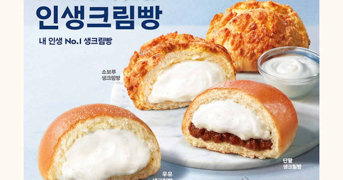 파리바게뜨 4월 파바데이 열어…인생크림빵 이달의 제품