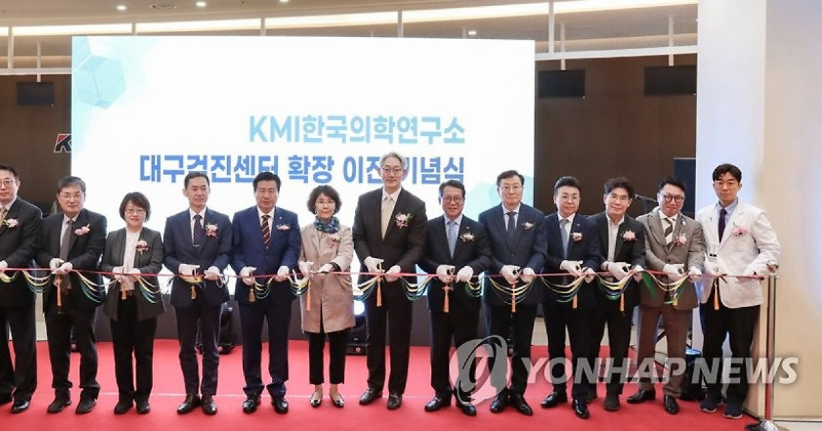 KMI대구검진센터 확장 이전 개원 기념식