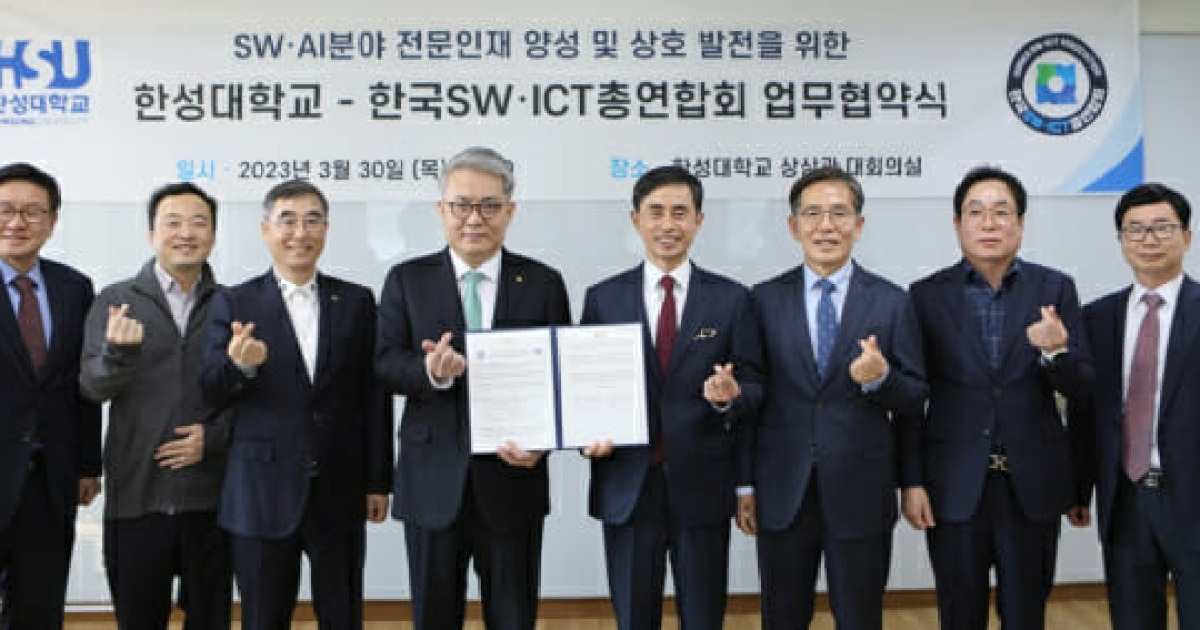 한성대, 한국SW·ICT총연합회와 인재양성 업무협약