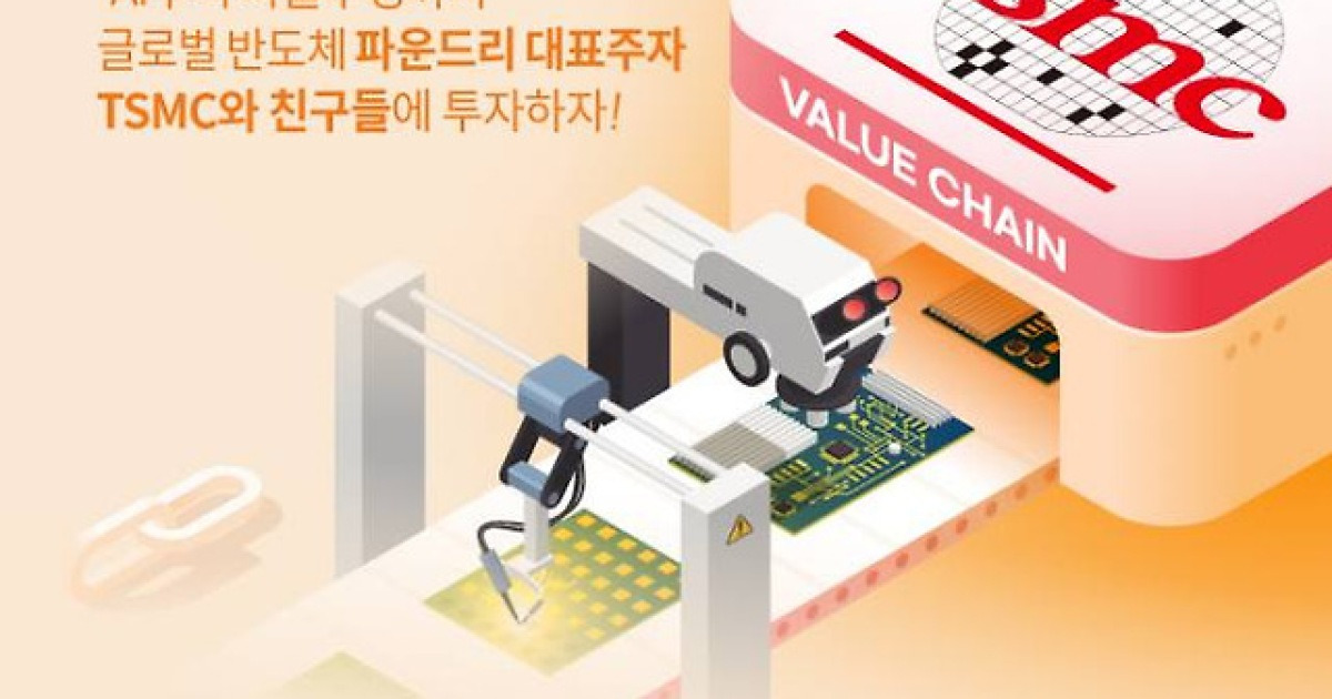 미래에셋, ‘TIGER TSMC밸류체인 ETF’ 상장 外 삼성카드·메트라이프생명 [쿡경제]