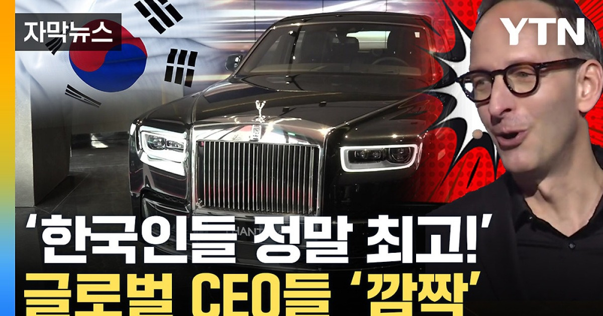 [자막뉴스] "매우 중요한 나라"...수입차 CEO 줄줄이 한국행