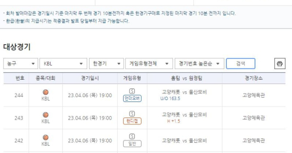 KBL 6강 PO 최대 승부처 ‘캐롯 VS 모비스’ 3차전 대상 프로토 승부식 ‘한경기구매’ 발매