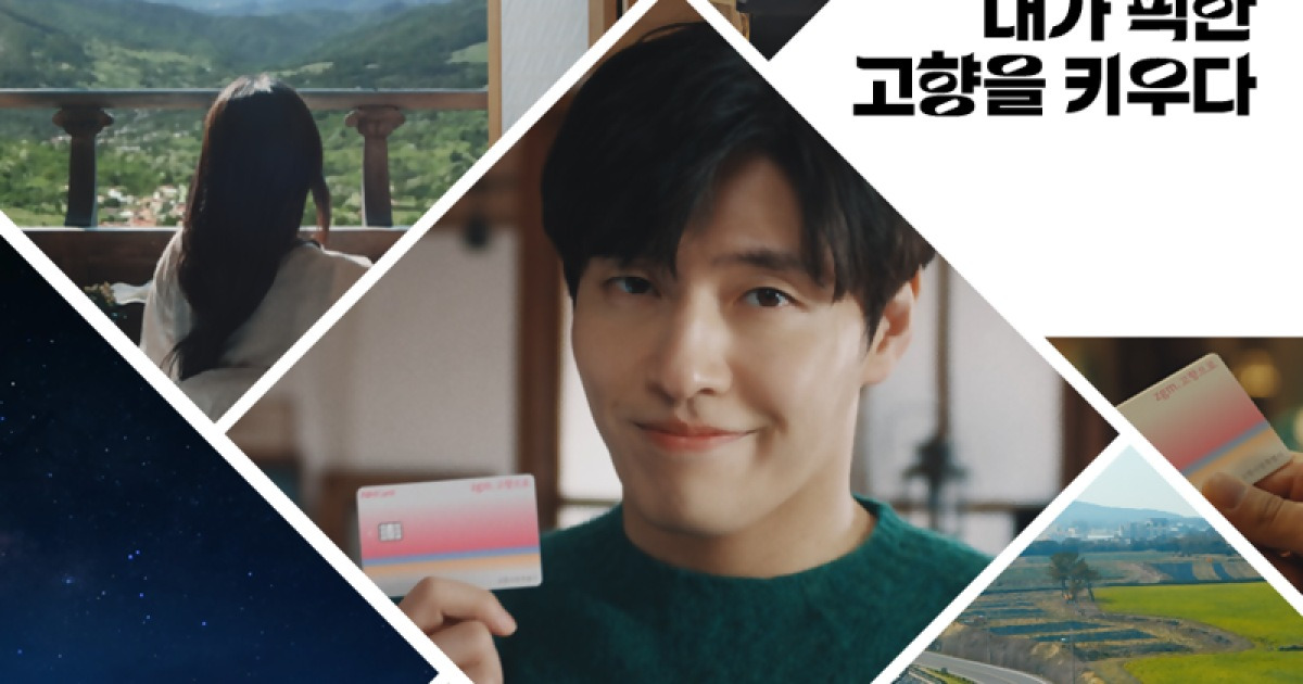NH농협카드, 강하늘과 함께한 'zgm.고향으로' 광고캠페인 공개