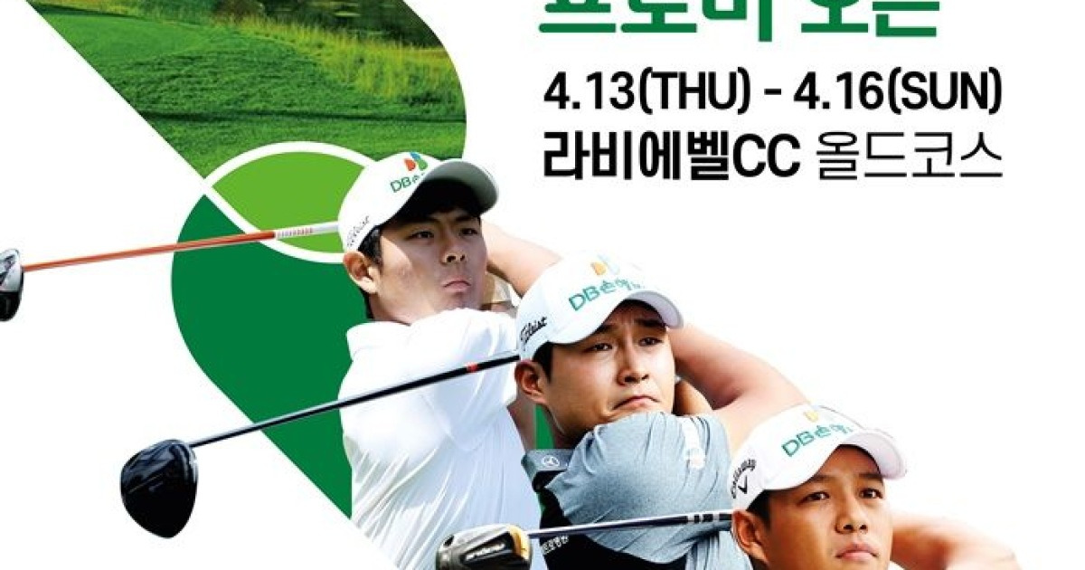 ‘KPGA 개막전’ DB손해보험 프로미 오픈의 모든 것