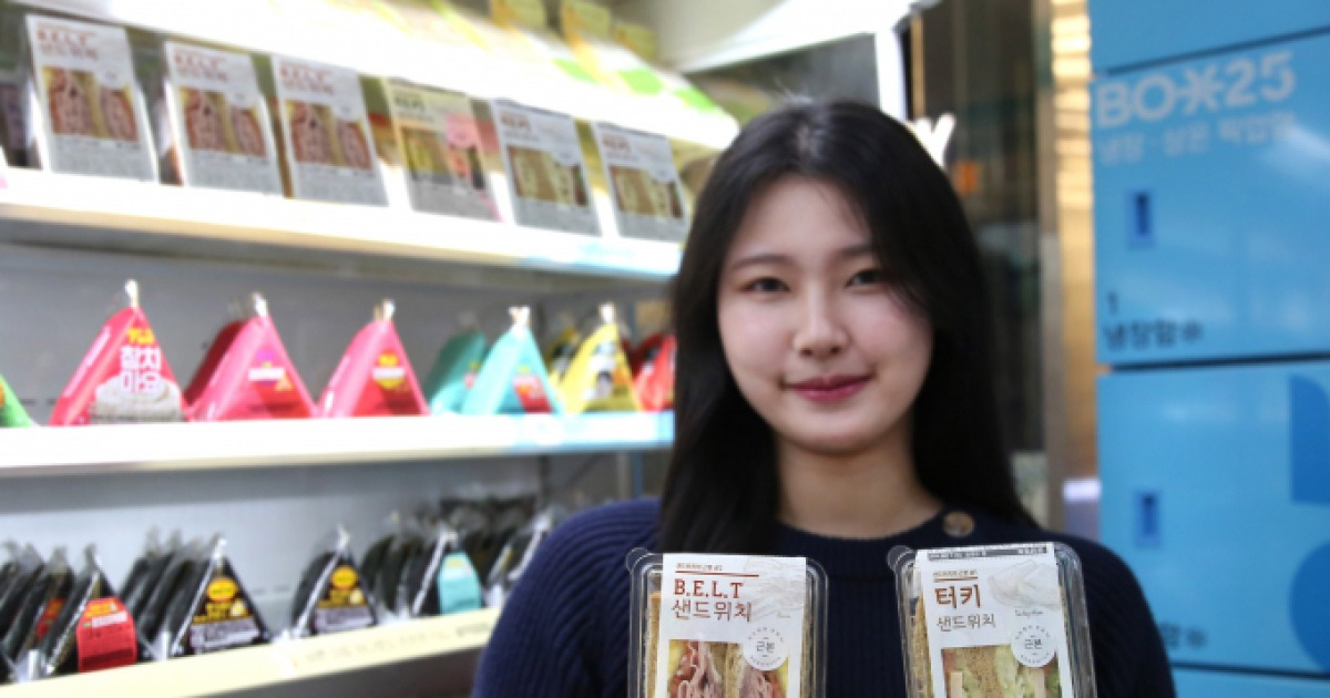 GS25, 신상 샌드위치 단숨에 '매출 2위'… 어떤 제품이길래