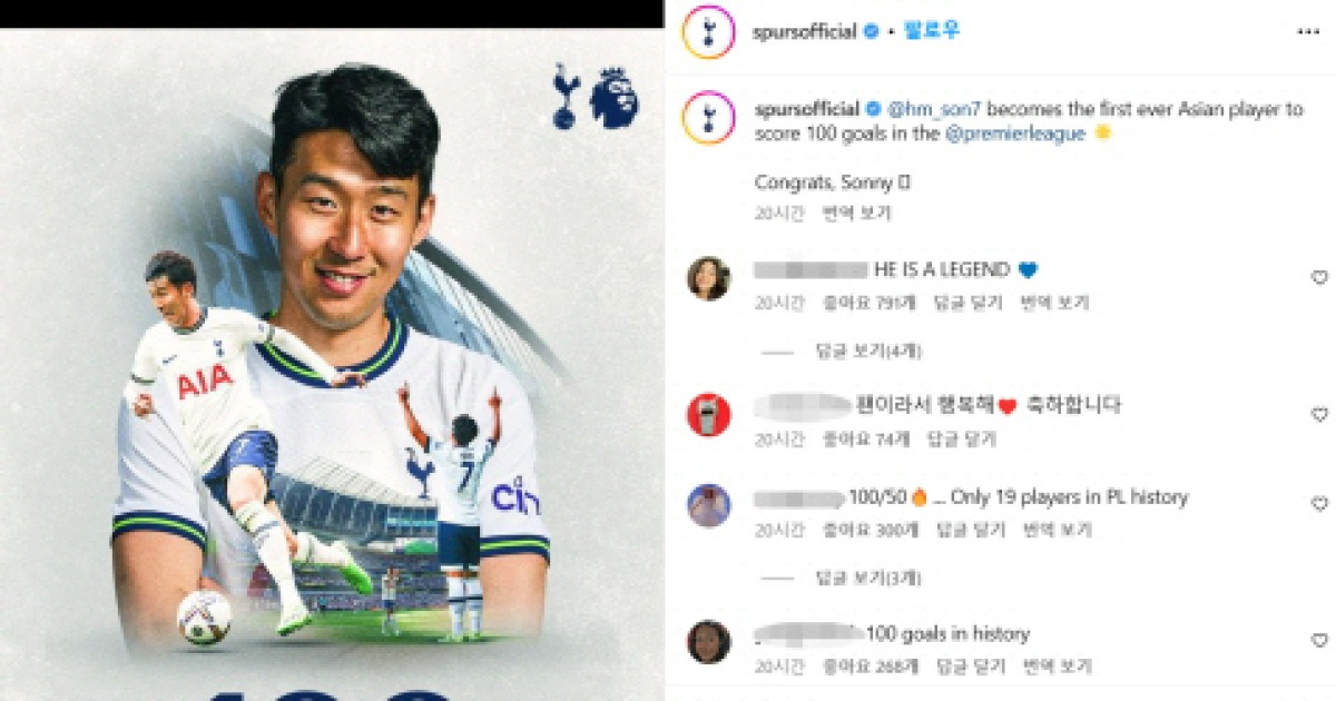 손흥민 EPL 100득점 중 동료들이 꼽은 ‘최고의 골’은?