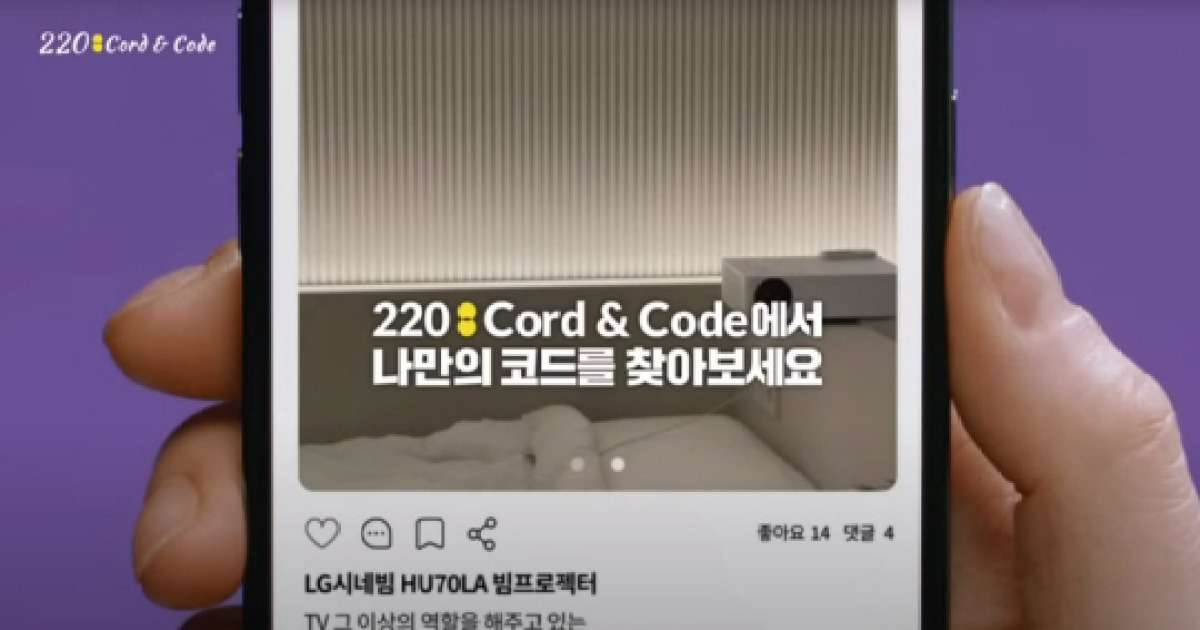 LG CNS ‘220 코드 앤 코드’ 광고영상 100만 조회수 돌파