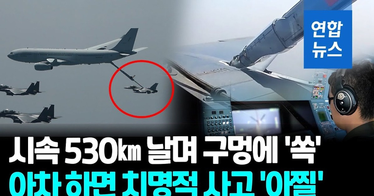 [영상] '날아다니는 주유소' KC-330 공중급유 현장 첫 공개