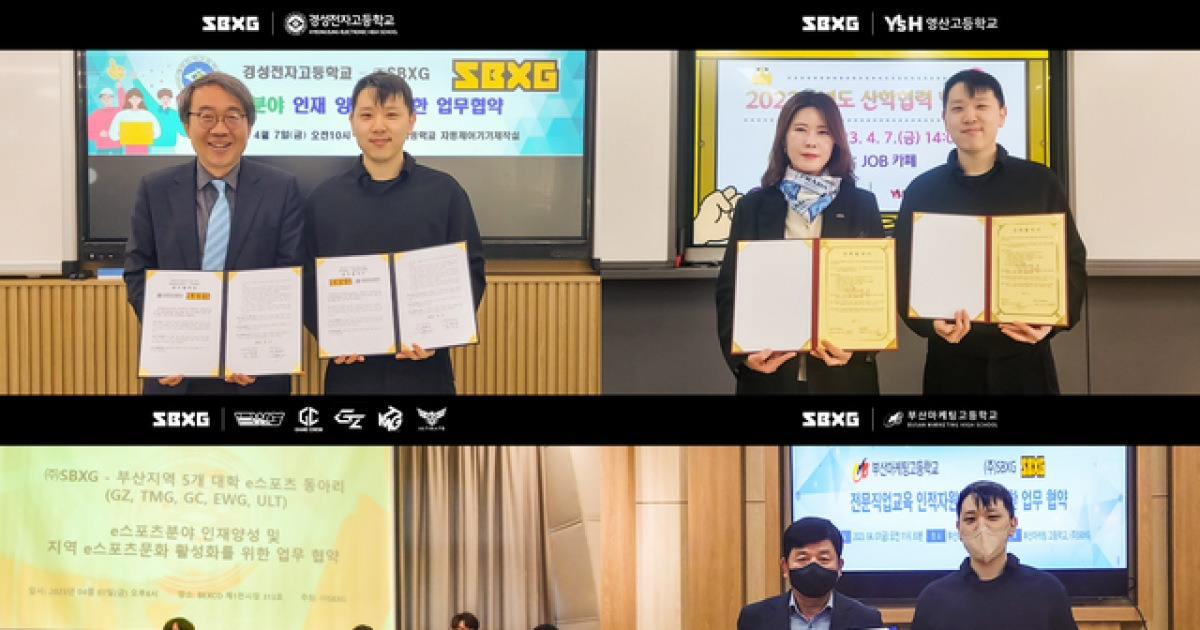 SBXG, '부산 생활e스포츠 활성화 프로젝트' 위한 고등학교 및 대학교 e스포츠 기관과 업무협약 체결