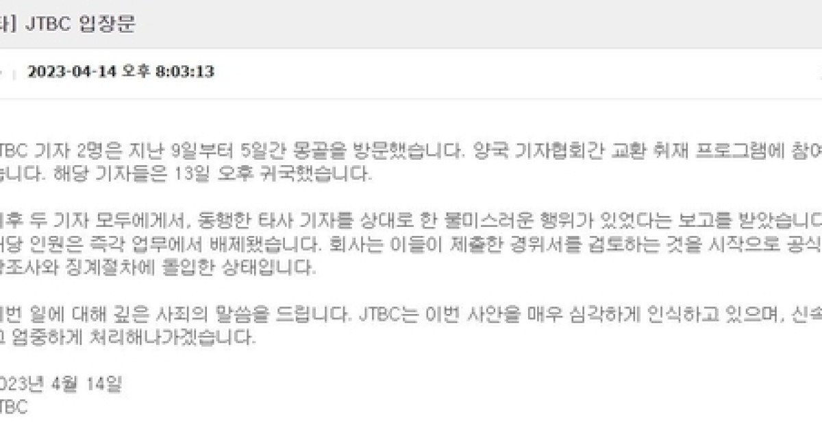 JTBC 男기자 2명, 성폭력 논란