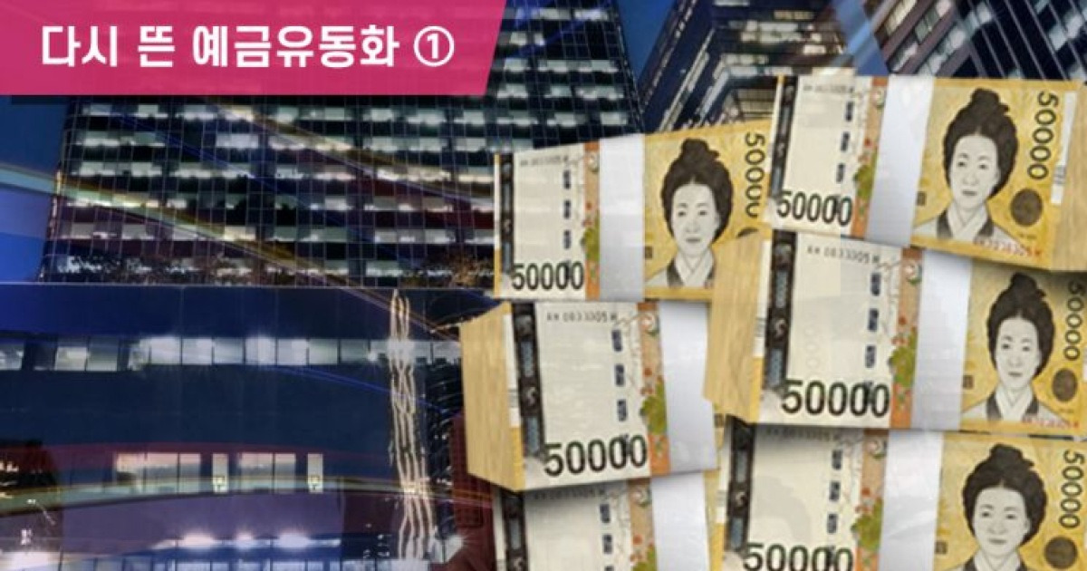 [다시 뜬 예금유동화]①한달새 3조원 몰린 예금ABCP…증권사도 안정수익 찾는다