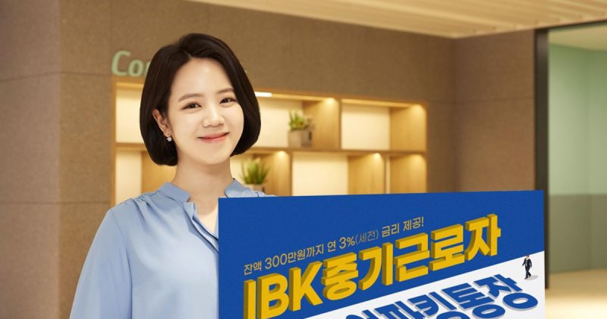 "잔액 300만원 이하면 연 3% 이자 매달 지급" IBK, 中企직원전용통장 출시