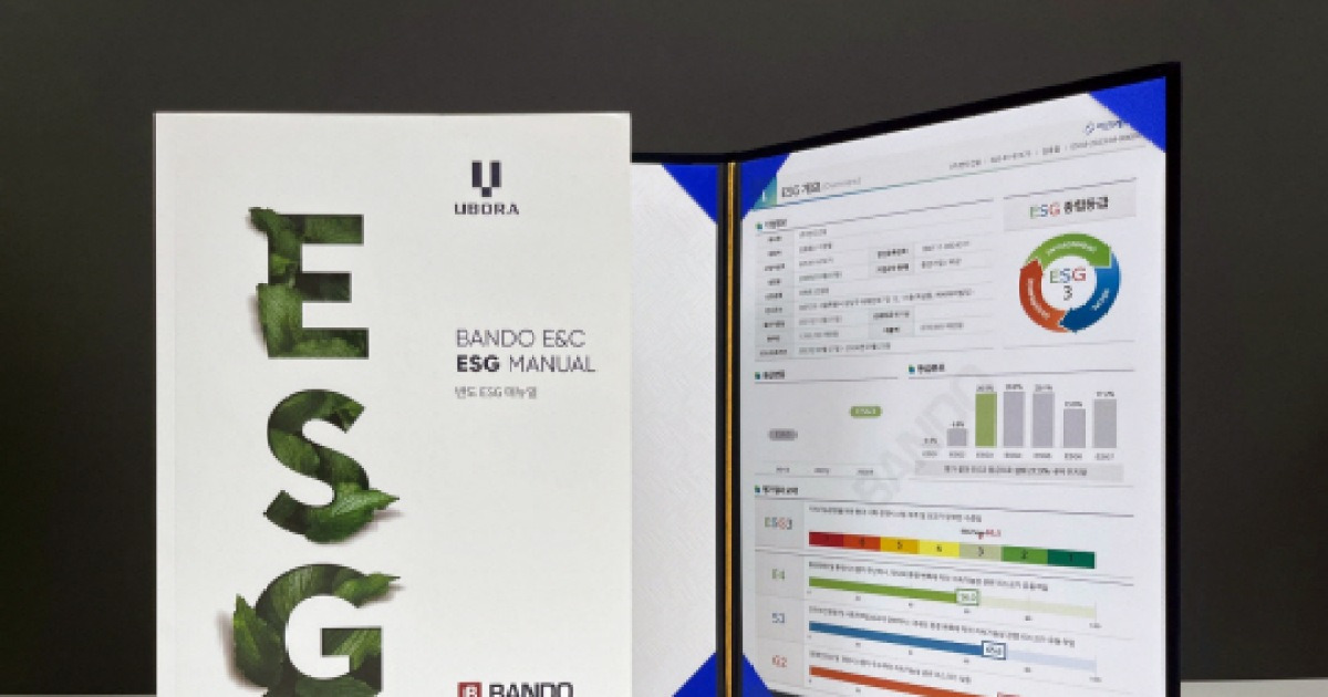 반도건설, ESG 종합평가 3등급 획득