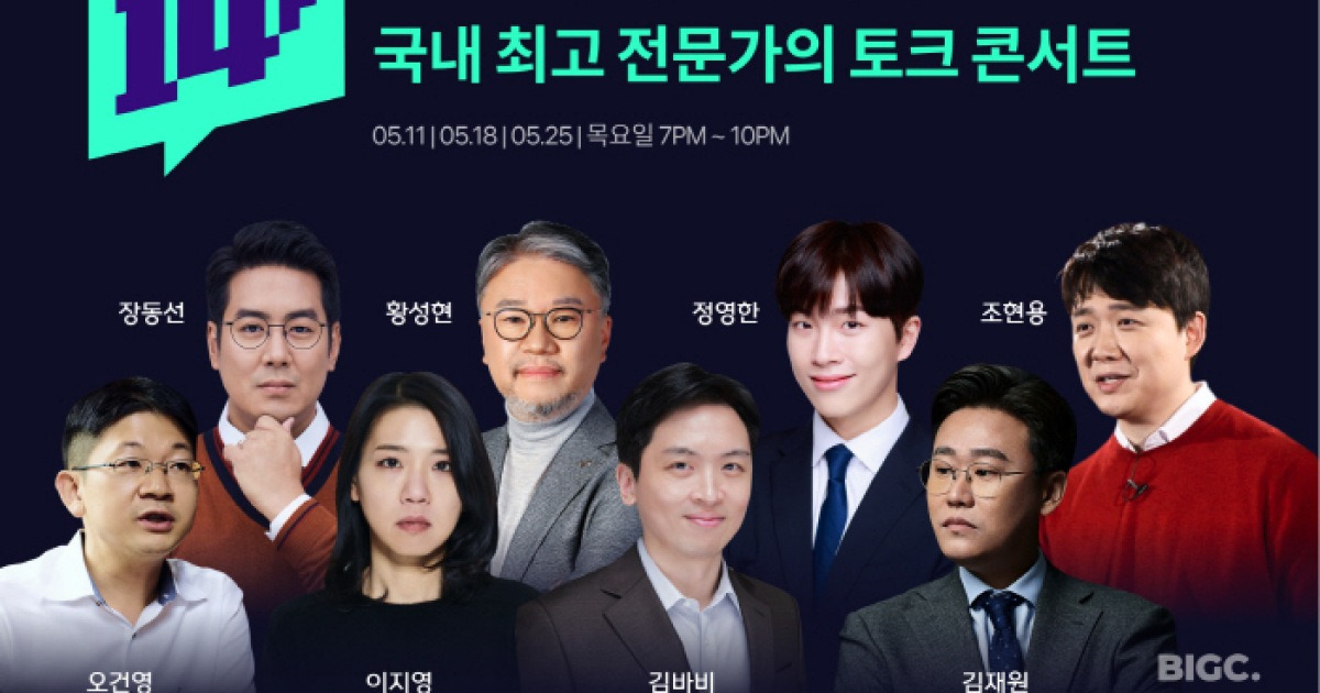 MBC 14F, IP 비지니스 플랫폼 ‘빅크’와 함께 토크 콘서트 “14F사원스쿨” 개최