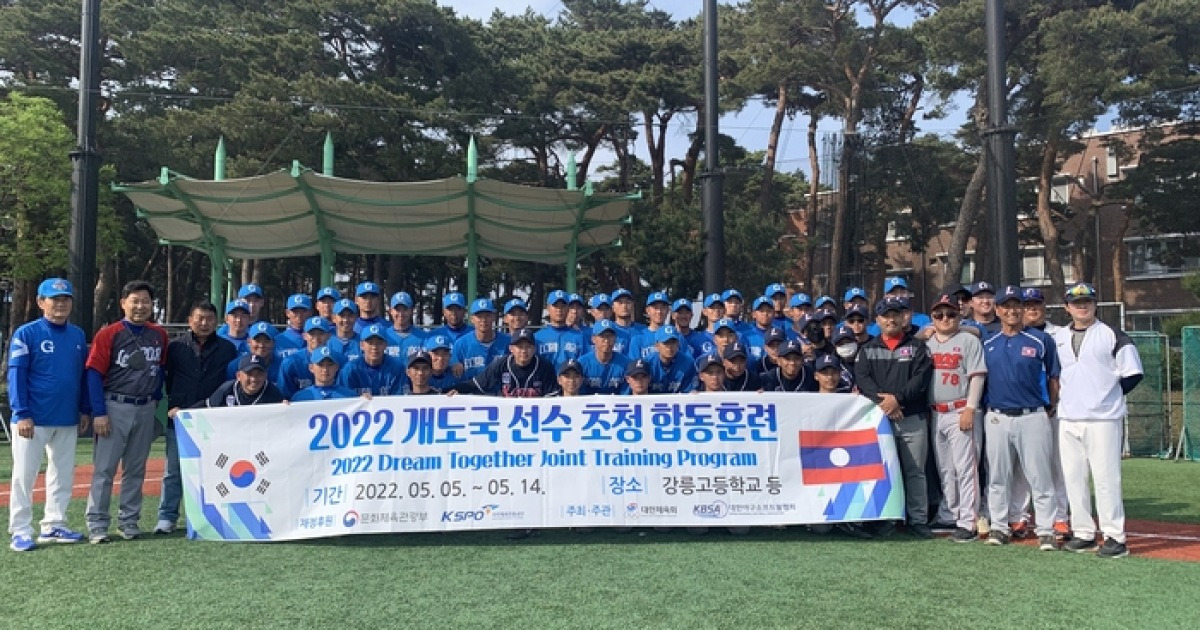 라오스 야구 국가대표팀, KBSA 초청으로 19일부터 열흘 간 방한