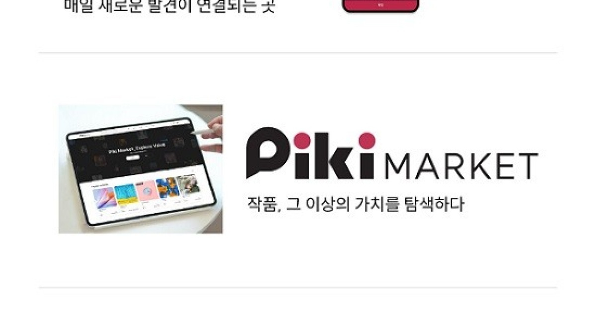 시그마체인, 웹3 싸이월드 버전인 탈중앙화 소셜미디어 'PiKi' 2023 월드IT쇼에서 선봬