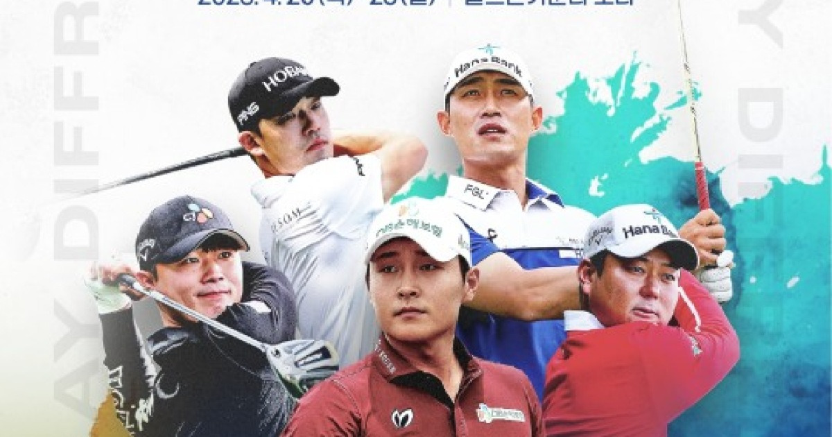 골프존 KPGA 첫 단독 타이틀 '골프존 오픈 in 제주', 20일 골프존카운티 오라에서 개막