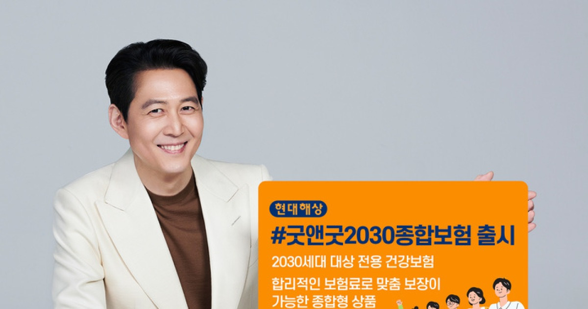 현대해상, MZ세대 '굿앤굿2030종합보험' 출시