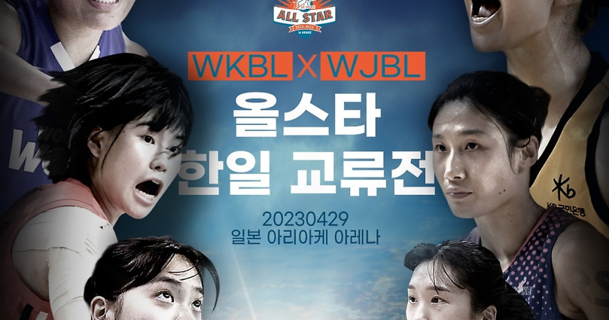 WKBL 라이징스타, 29일 일본 여자프로농구 올스타와 맞대결