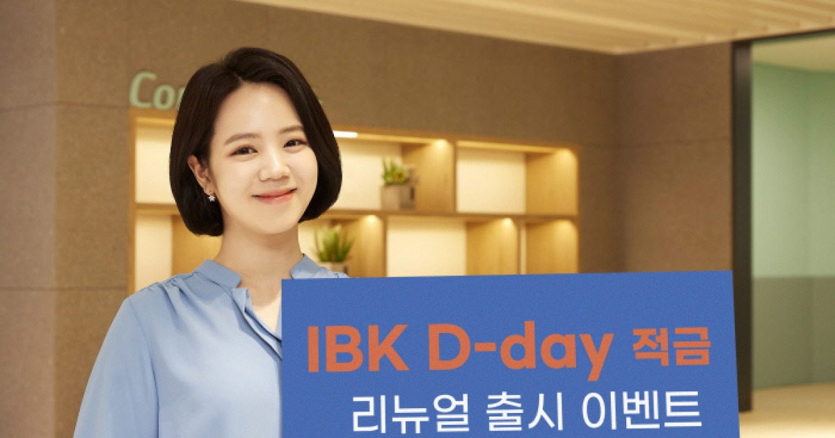 목적 달성하면 연 1.0% 축하금리 ‘IBK D-day 적금’