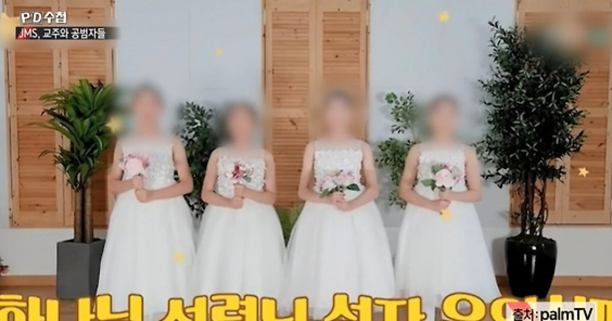 'PD수첩', '나는 신이다' 후 다시 만난 메이플..JMS 추가 피해 등장[스타이슈]