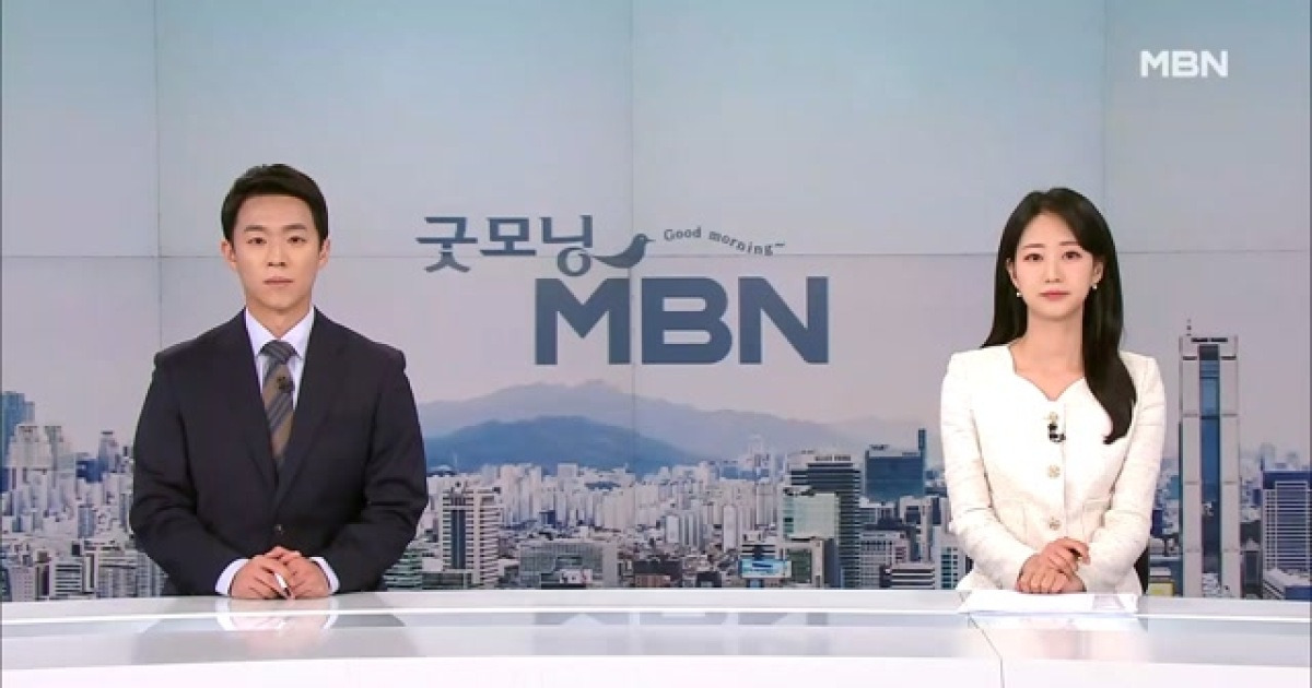 4월20일 굿모닝 MBN 클로징