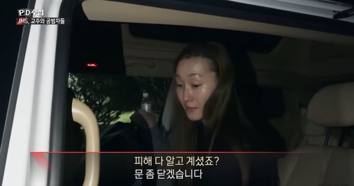 JMS 2인자 정조은 "민낯 수치, 방송서 빼"…황당 요구