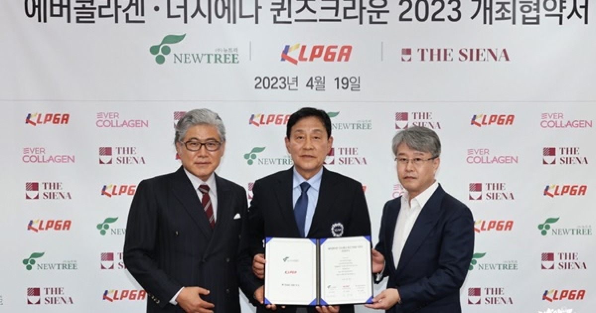 KLPGT, '에버콜라겐-더시에나 퀸즈크라운 2023' 개최 조인식 진행