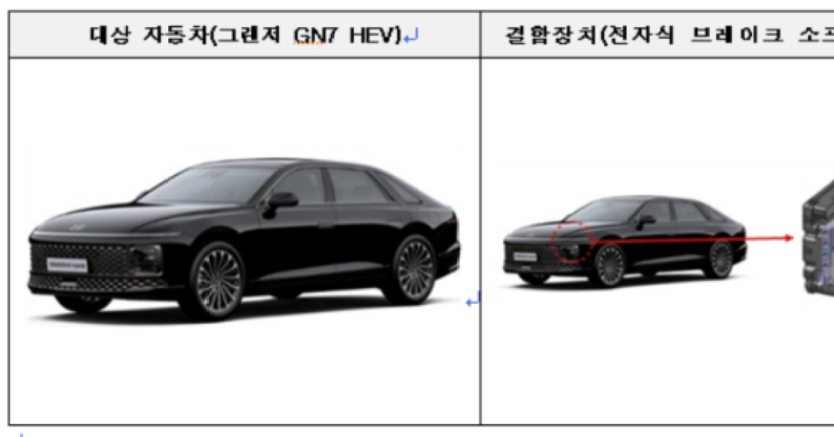 그랜저 GN7 HEV, 오르막 경사로에서 밀림 확인…'39개 차종 3만대 리콜'