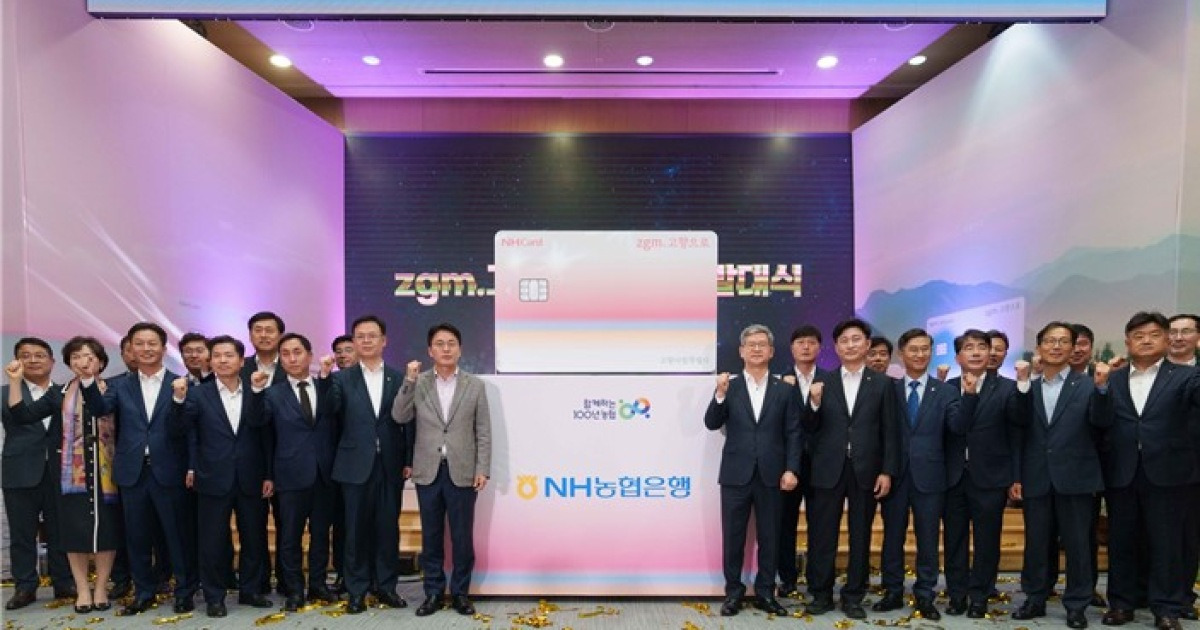 NH농협은행, 'zgm.고향으로' 카드사업 발대식