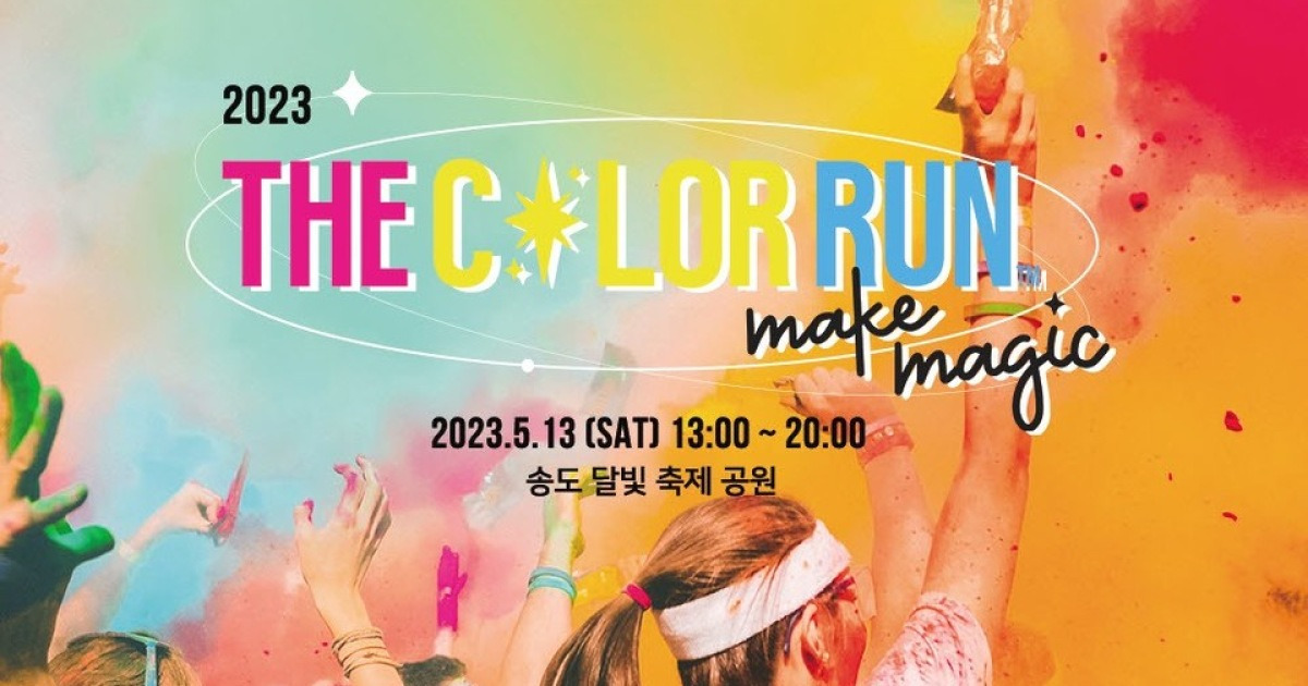 '벌써 매진?' 2023 더 컬러런, 참가권 추가 판매