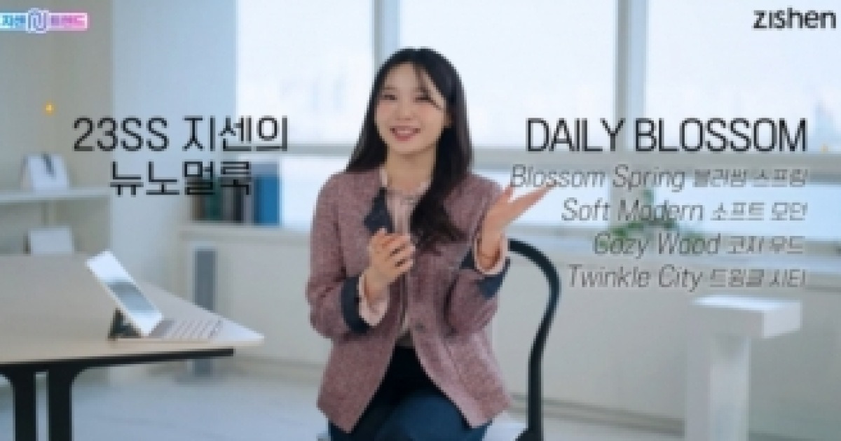 지센(Zishen), 쇼호스트 김예나·이성공과 SS 봄 코디 트렌드 추천