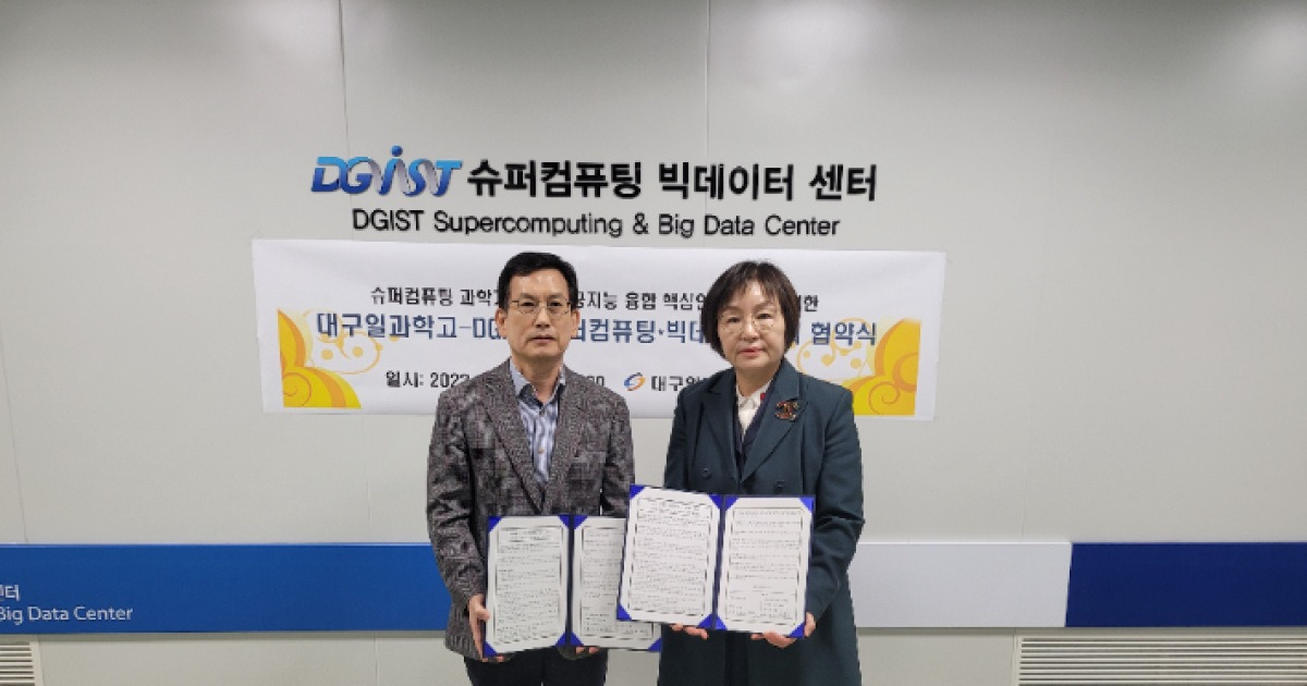 대구일과학고 Dgist 슈퍼컴퓨팅빅데이터센터 교육협약과학 인재 양성
