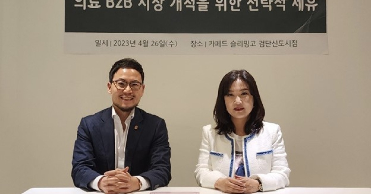 슬리밍고, 제주메디넷과 의료 B2B시장 개척 목적 MOU