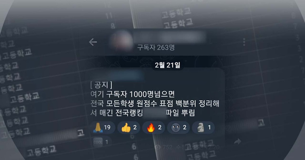 경찰 학력평가 성적 유출 최초 유포자 구속 해킹범 추적 중