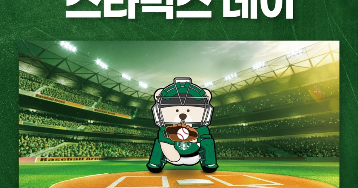 SSG, 28~30일 스타벅스 데이 개최…다양한 이벤트도 마련