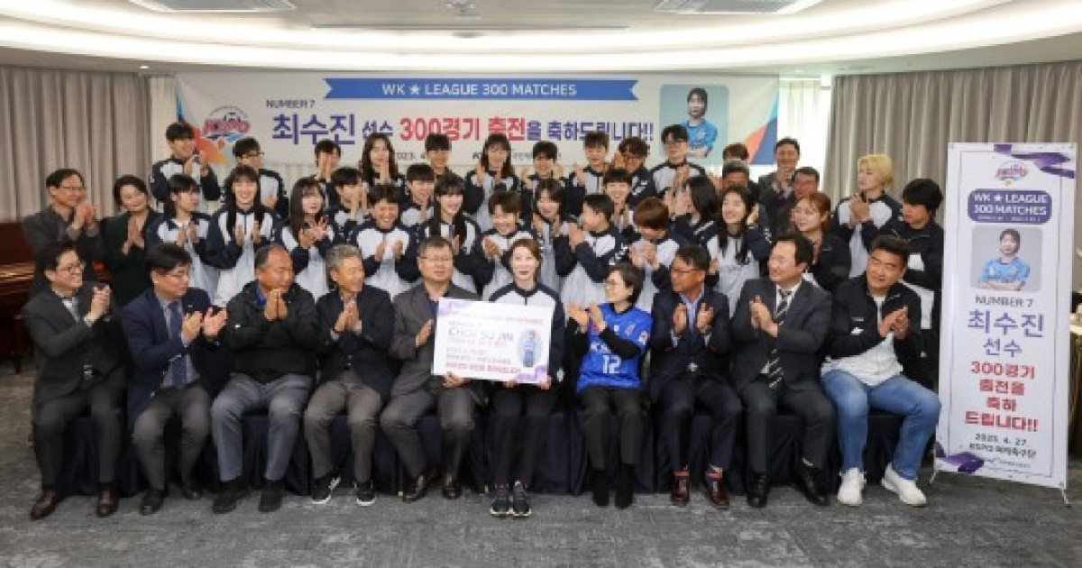 '화천 KSPO' 최수진, WK리그 300경기 출전 축하회 가져