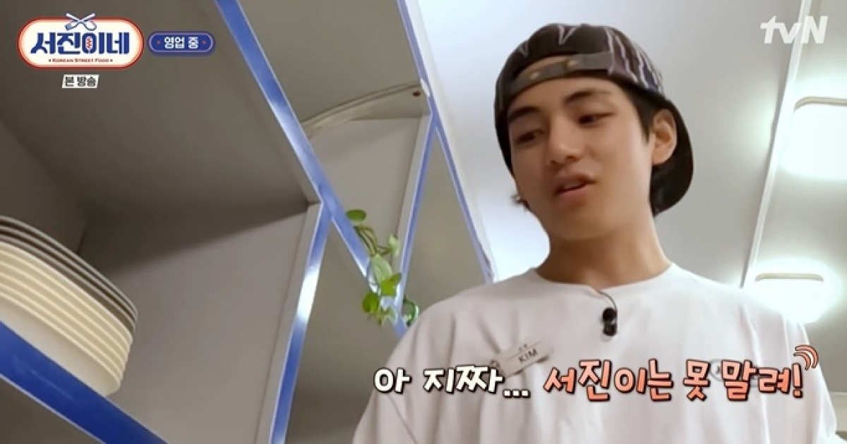 BTS 뷔 "눈물나→서진이 못말려"..12000페소 영업 성공에 '신명난 댄스'[서진이네][★밤TView]