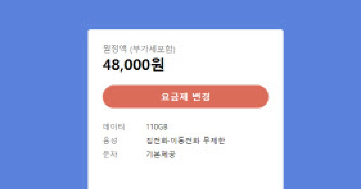 4.8만원, 110GB…SKT 다이렉트5G로 바꿨더니